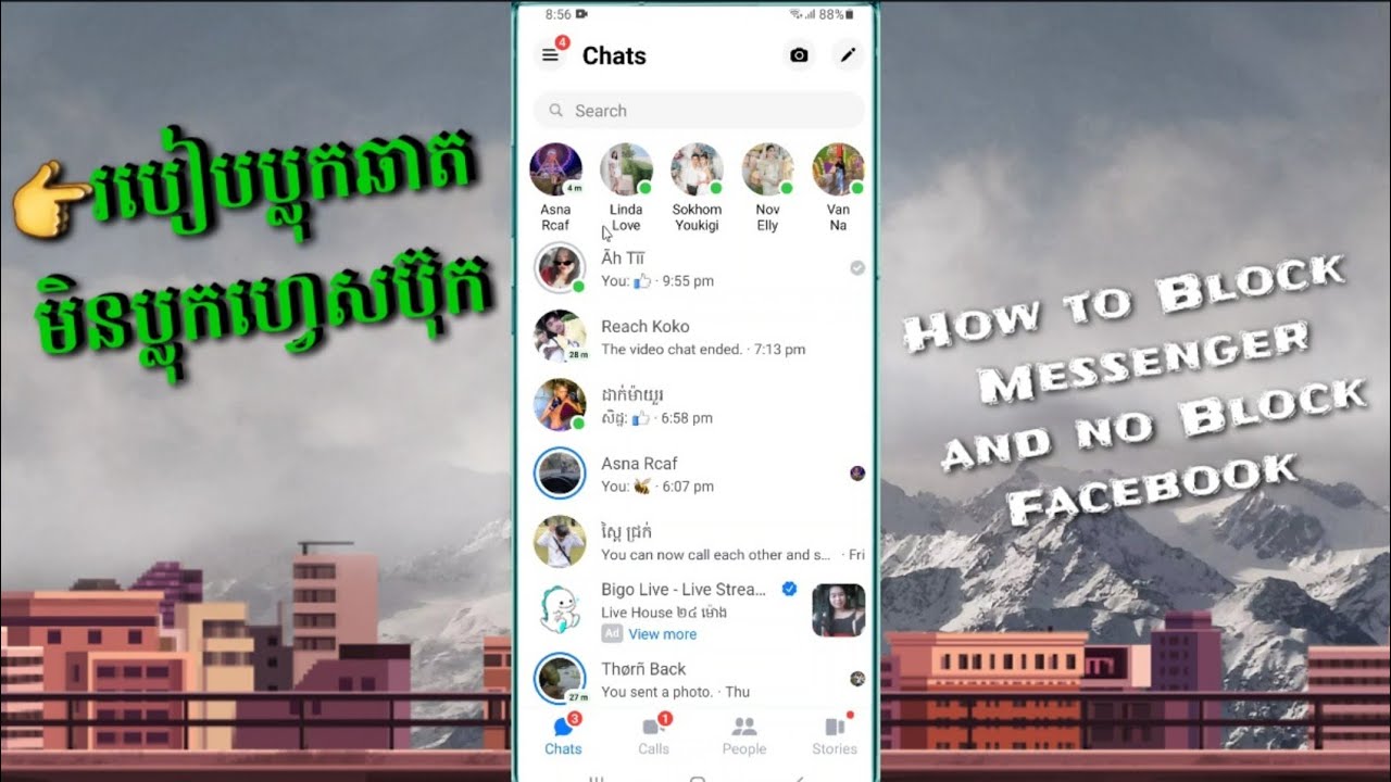 របៀបប្លុកឆាត មិនប្លុកហ្វេសប៊ុក How to block messenger not block ...