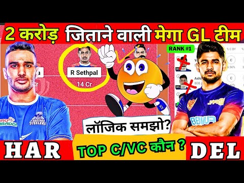 HAR vs DEL Dream11 Kabaddi,HAR vs DEL Dream11 Prediction,Haryana ...