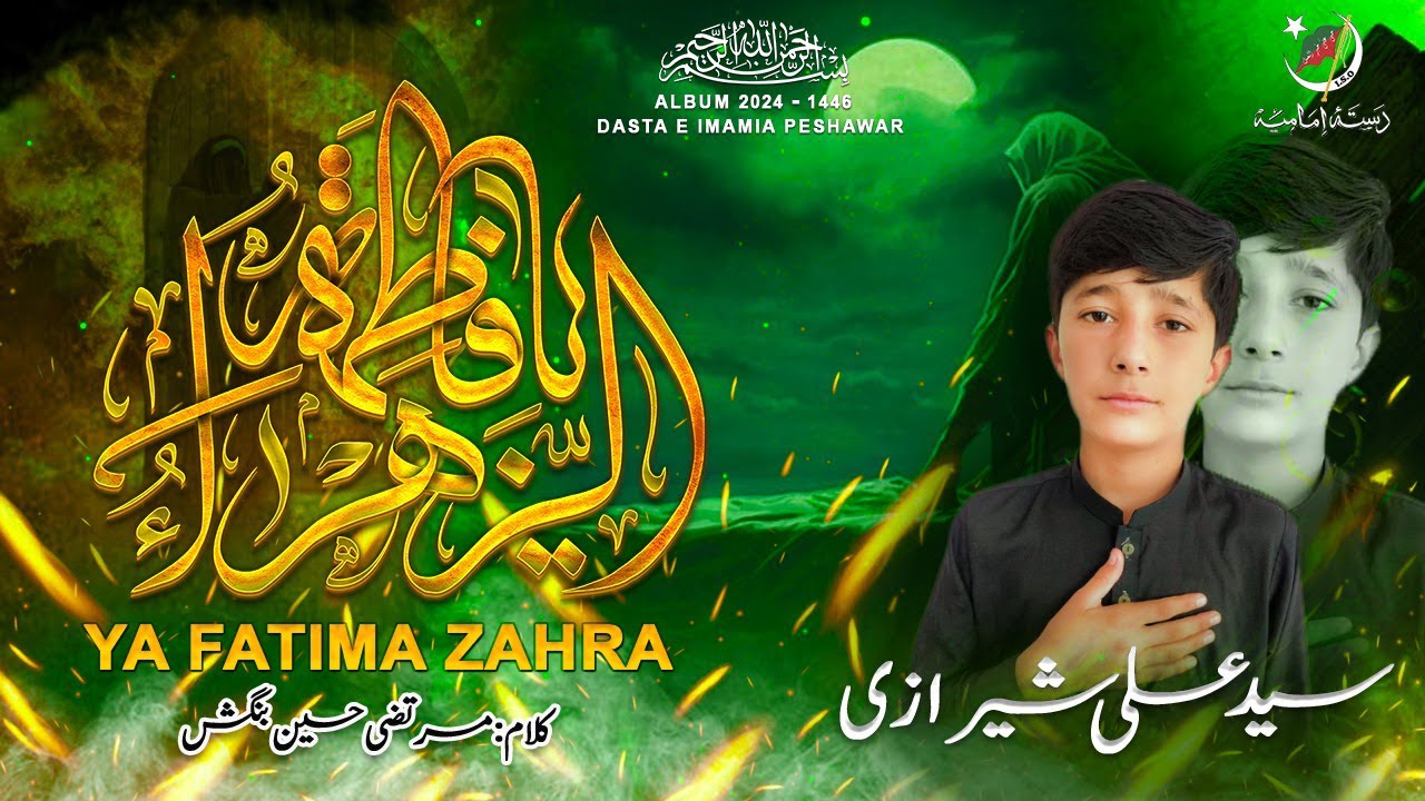 Ya Fatima Zahra (s.a) | Pashto Noha | Syed Ali Sherazi | Dasta e Imamia ...