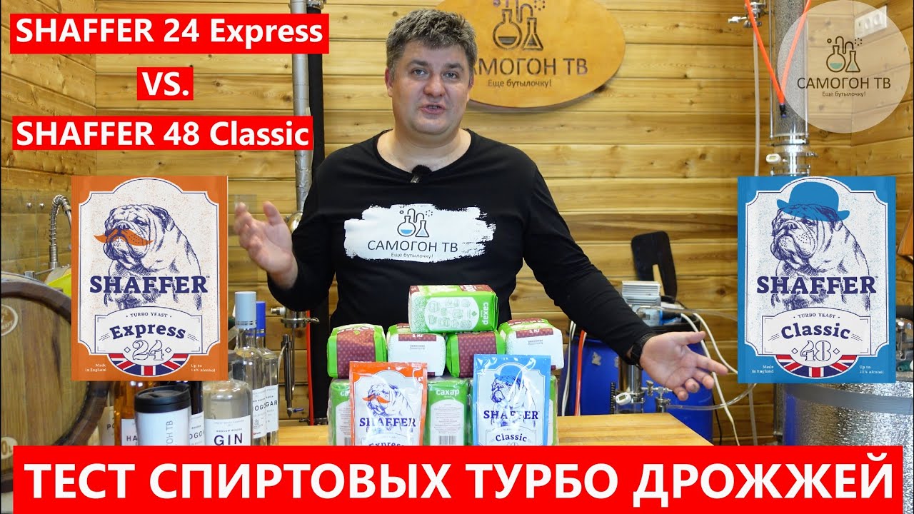 ТЕСТ СПИРТОВЫХ ТУРБОДРОЖЖЕЙ "SHUFFER" 24 Express и 48 Classic. Скорость ...