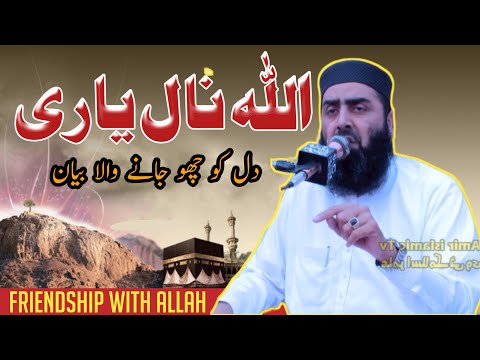 Friendship With Allah | New Bayan by Qari Yaseen Haider | The Ultimate Life Goal