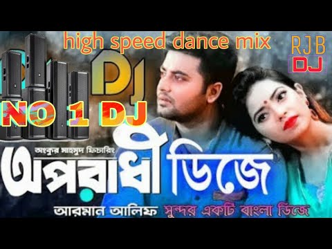 অপরাধী ডিজে || oporadhi dj || new high speed bass mix || by rjbdj