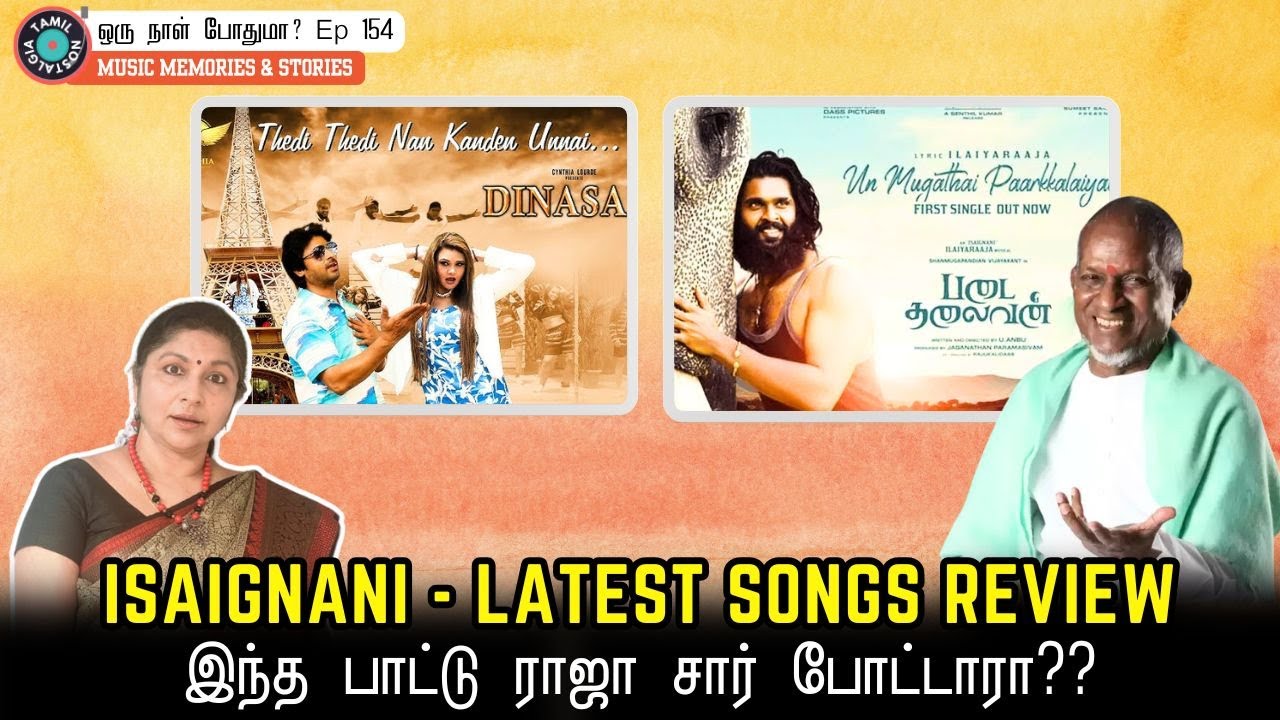 Ilaiyaraaja New Songs Review | Padai Thalaivan & Dinasari Movie singles ...