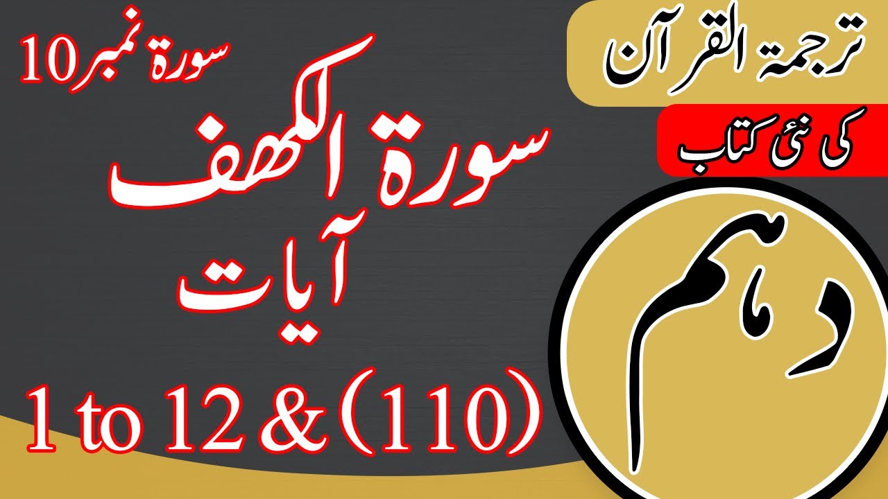 10th Class Tarjama Tul Quran Chapter 10| Question Answer | Class 10 ...