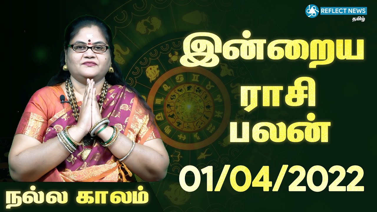 இன்றைய ராசி பலன் | Today Astrology | Reflect News Tamil | Tamil News ...
