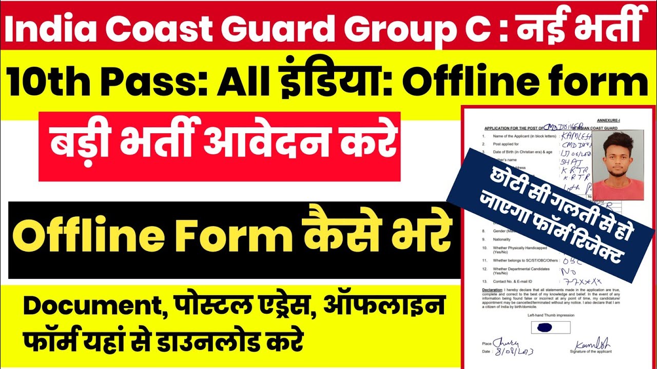 coast Guard Group C Civilian offline Form Kaise bhare, Coast Guard ...