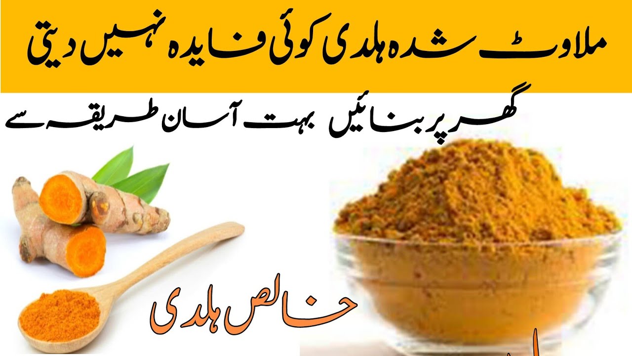 haldi Powder banane Ka tarika | how to make haldi Powder at home | pure ...