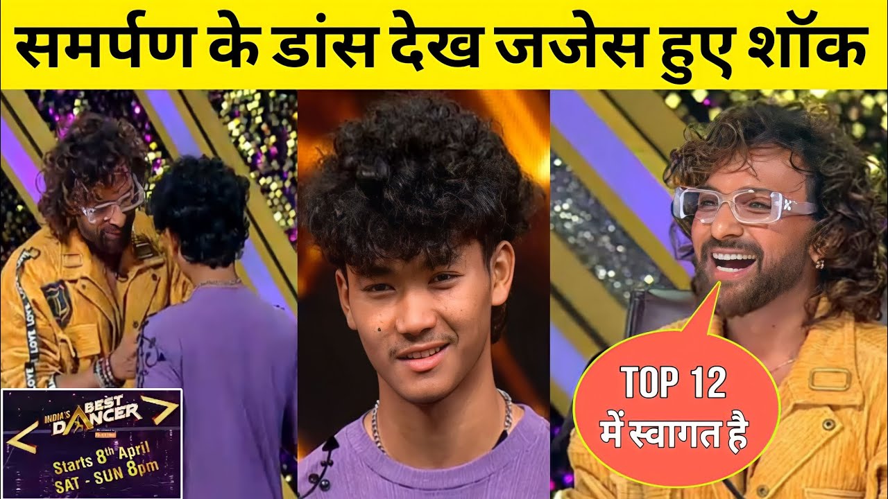 India's Best Dancer 3 Mega Audition : Samarpan Lama के Dance से जजेस ...