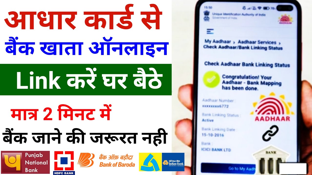 How to Link Aadhar Card to Bank account Online 2023 | Aadhar Card ko ...