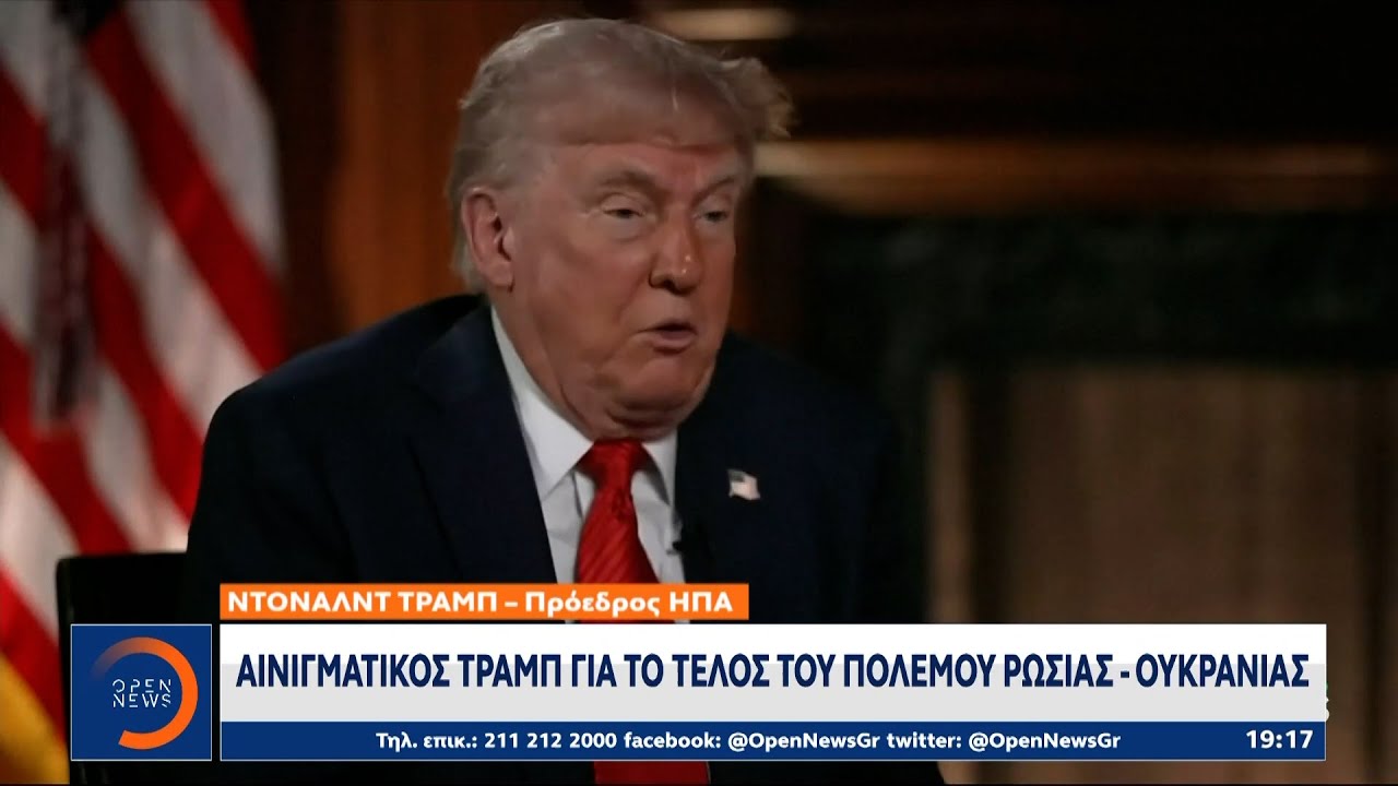 Αινιγματικός Τραμπ για το τέλος του πολέμου Ρωσίας - Ουκρανίας | OPEN ...