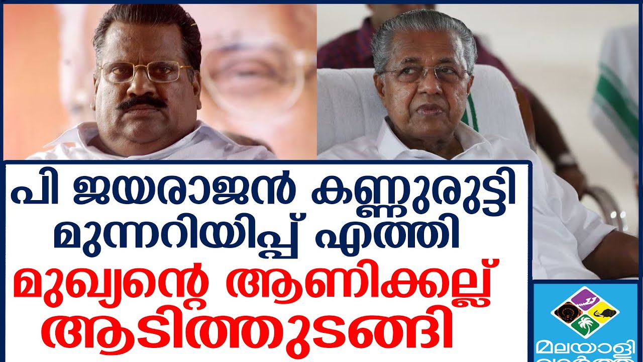 E P jayarajan ഇത് സാമ്പിൾ - YouTube