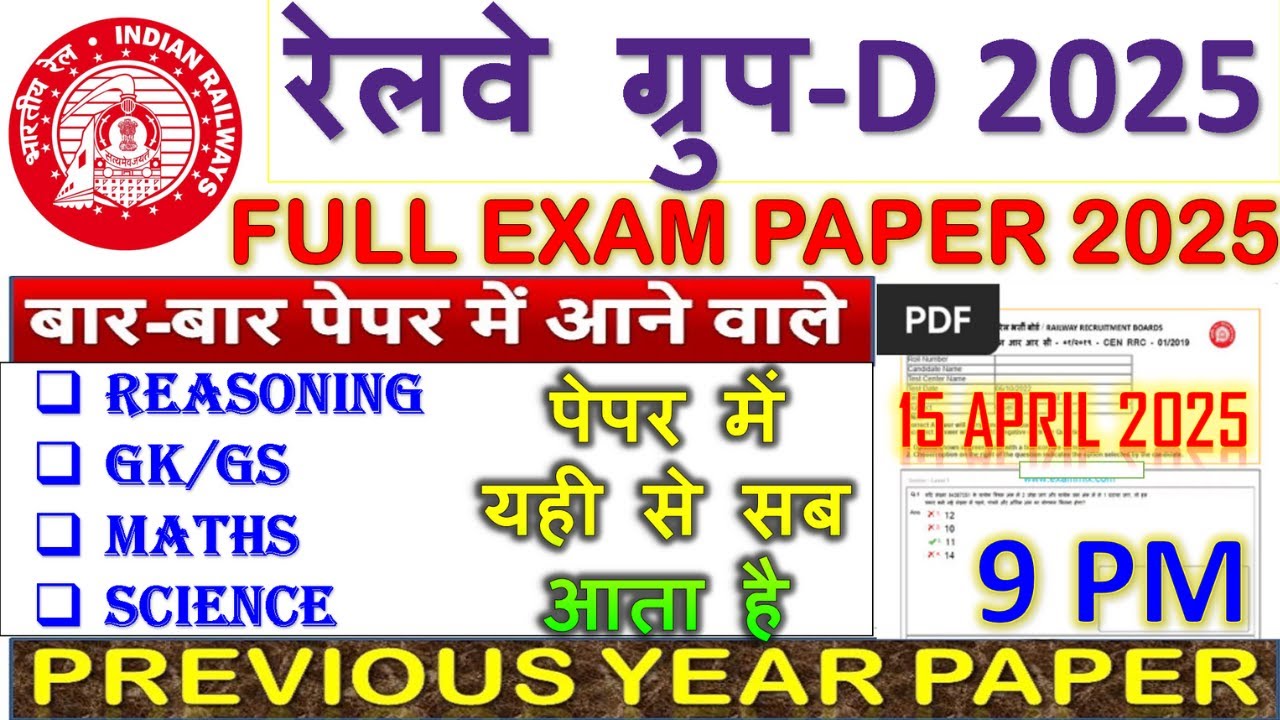 RRB GROUP D EXAM DATE PAPER 2025 | RRB GROUP D PAPER 2025| RRB GROUP D ...