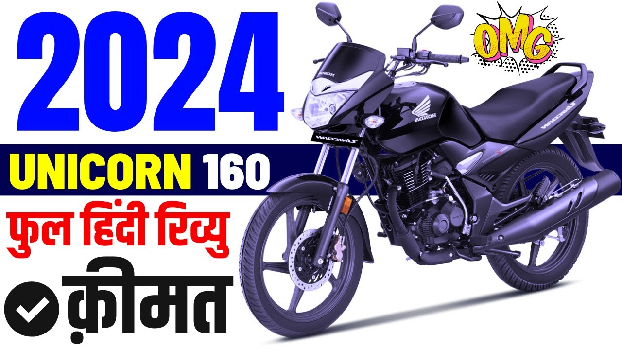 2024 Honda Unicorn Review | Honda Unicorn Mileage,Specifications,Features,Unicorn Price 2024 ...