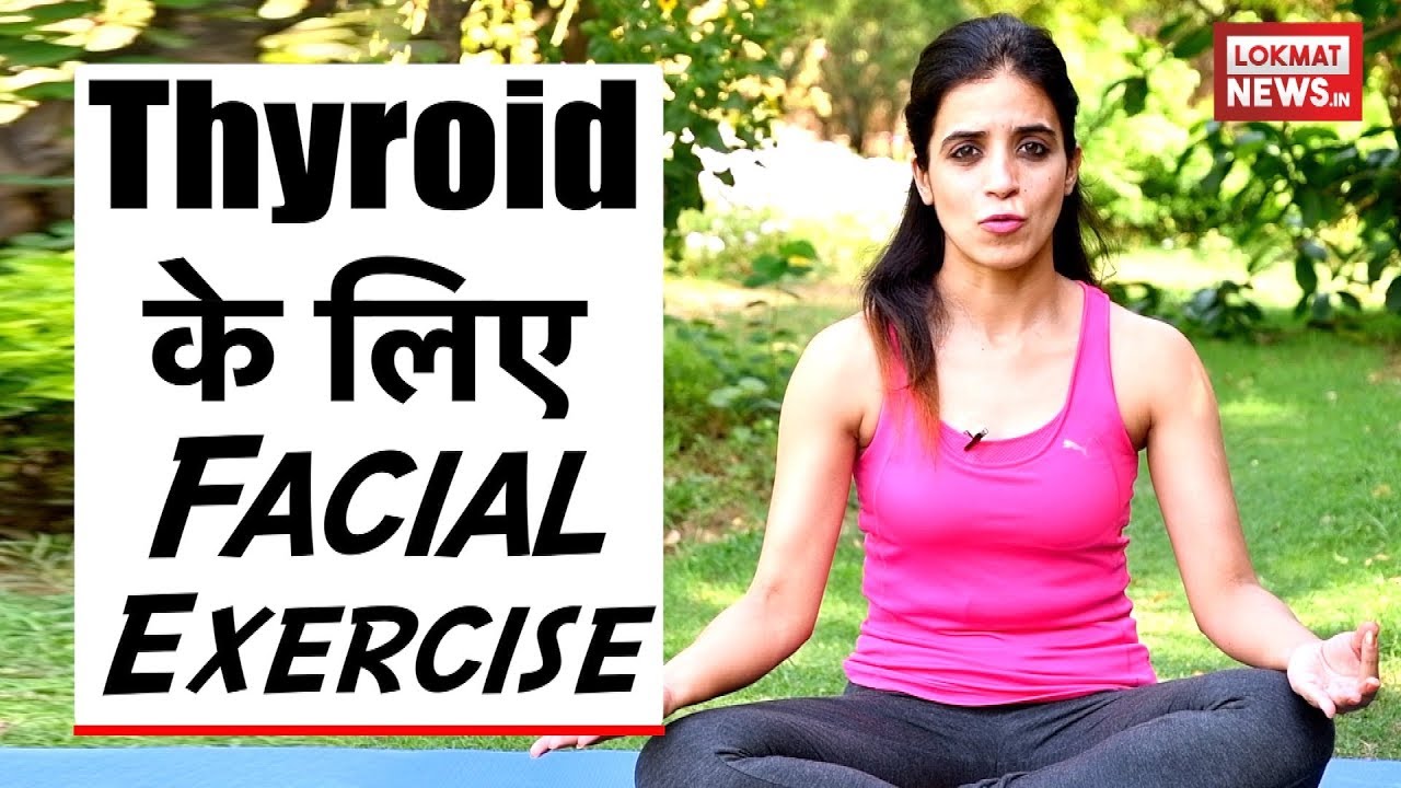 Female Fitness E8: Thyroid के लिए Facial Exercise |Yoga for Thyroid ...