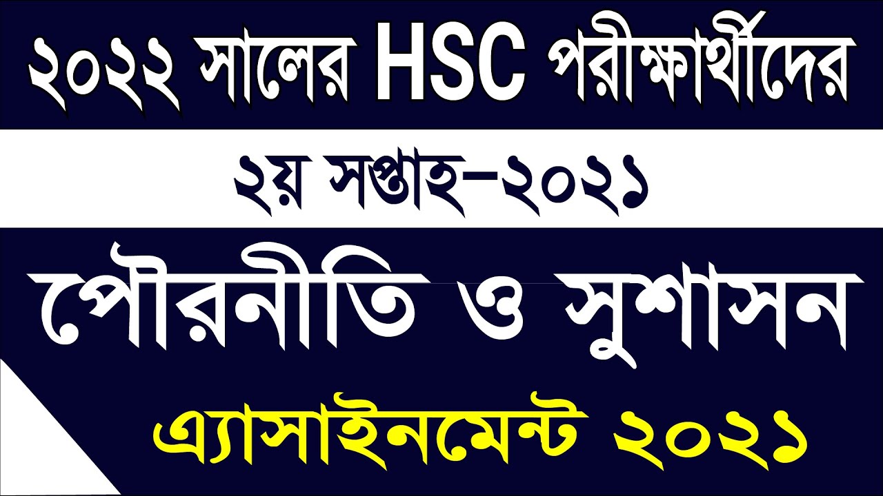 HSC Civics Pouroniti 2nd Paper Assignment Answer 2021 || HSC পৌরনীতি ও ...