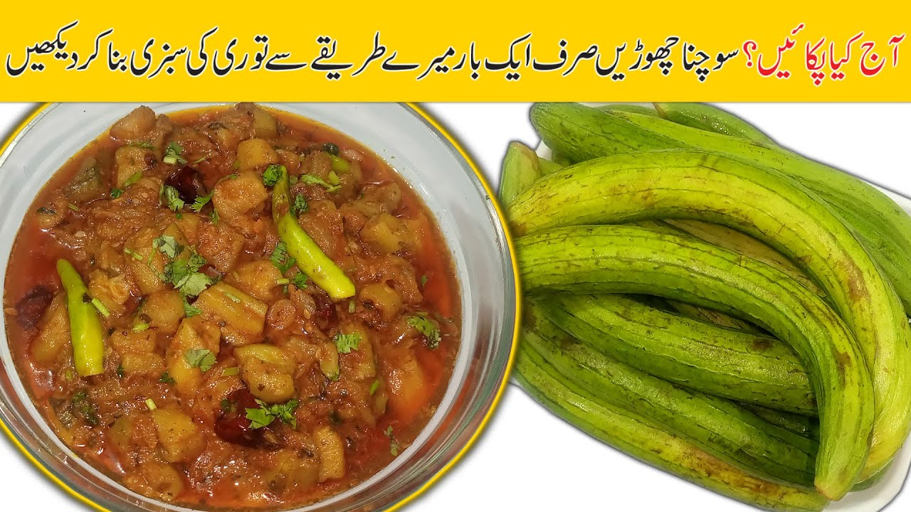 Special MASALA Turai ki Sabji - Easy Sabji Recipe -Tori Recipe - Ridge ...