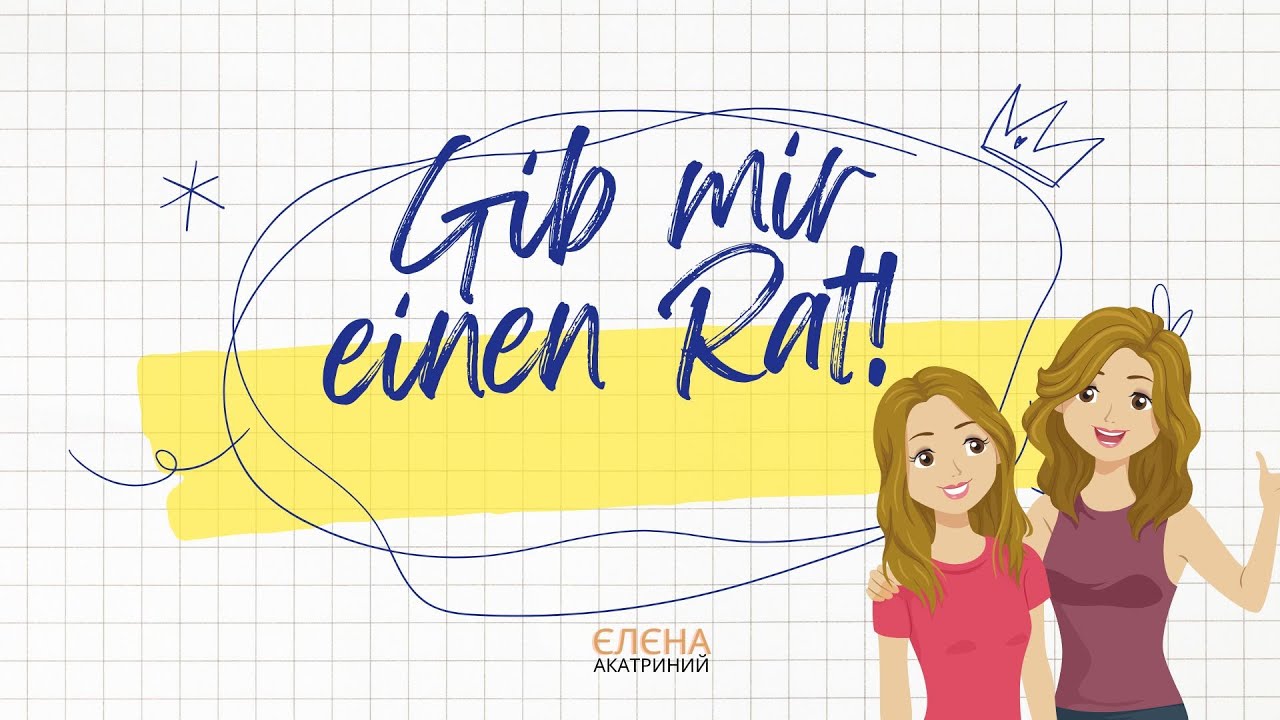 Gib mir einen Rat // Сотникова 9(5) клас - YouTube