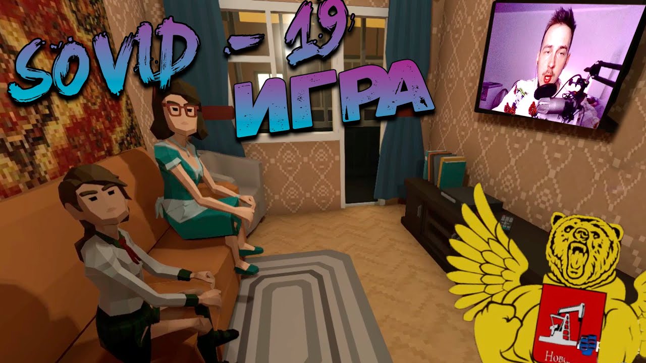 Self-Isolation, ПРОХОЖДЕНИЕ Ч.1 ⫸ "КОВИД - 19, ИГРА ПРО САМОИЗОЛЯЦИЮ ...