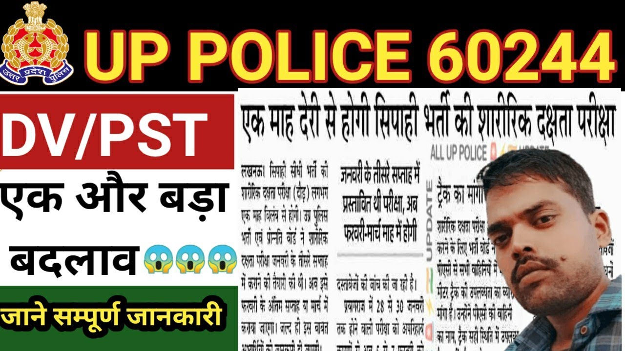 UP Police |UP Police DV PST|up police running date🏃‍♂️up police ...