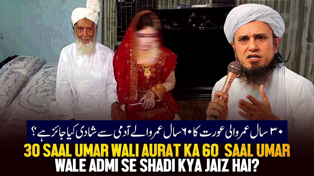 30 Saal Umar Wali Aurat Ka 60 Saal Umar Wale Admi Se Shadi Kya Jaiz Hai? | Ask Mufti Tariq ...