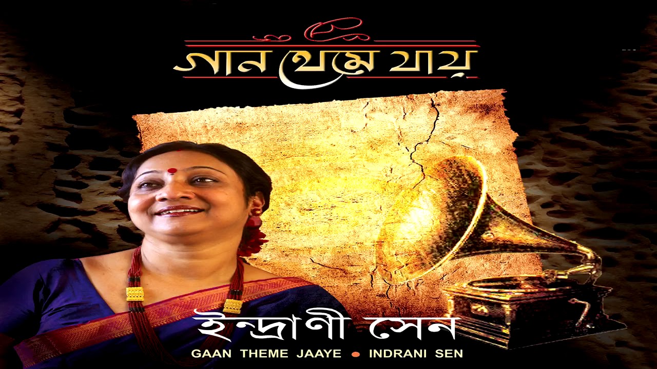 Best of Indrani Sen | Gaan Theme Jaye | Audio Jukebox|CLASSICS BENGALI ...