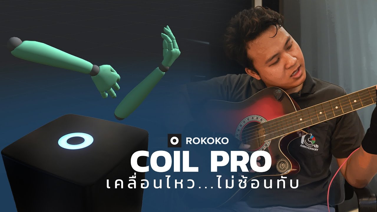 เคลื่อนไหว...ไร้การซ้อนทับ ! กับ Rokoko Coil Pro | โชว์เล่นกีตาร์ผ่าน ...