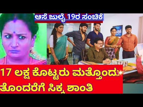 aase idina sanchike || ase serial show kannada || kannada serial suddi ...