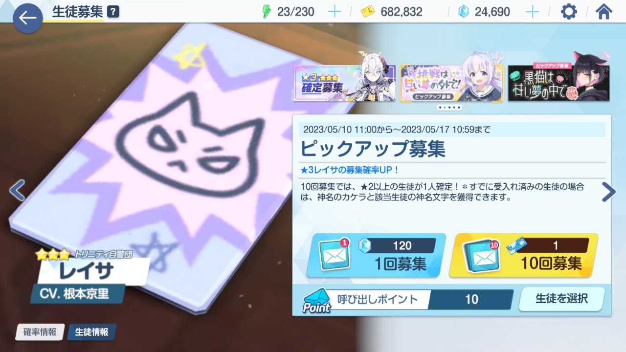 [Blue Archive] A Tale of After-School Sweets Gacha Banner - Reisa - YouTube