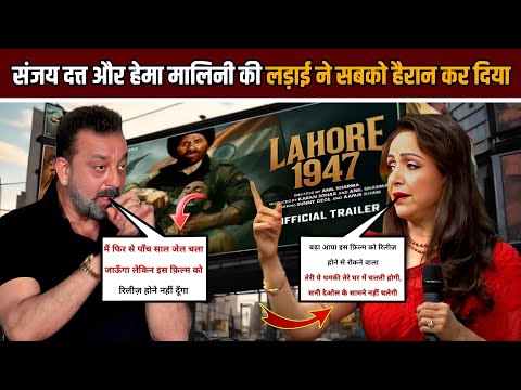 Hema Malini aur Sanjay datt ki ladai ne Bollywood industry ko hairan Kar Diya | Sunny Deol | Lahore
