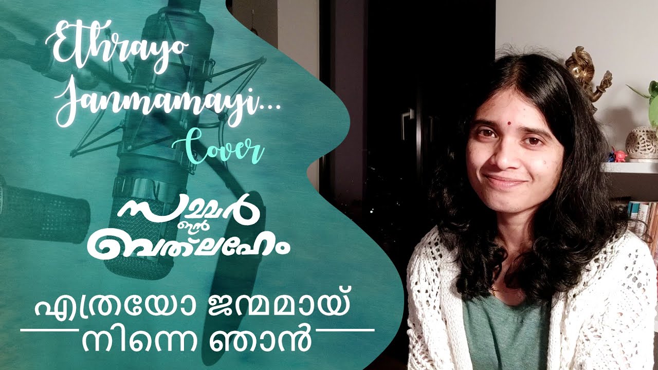 Ethrayo Janmamayi Ninne Njan Malayalam Cover | Summer in Bethlehem ...