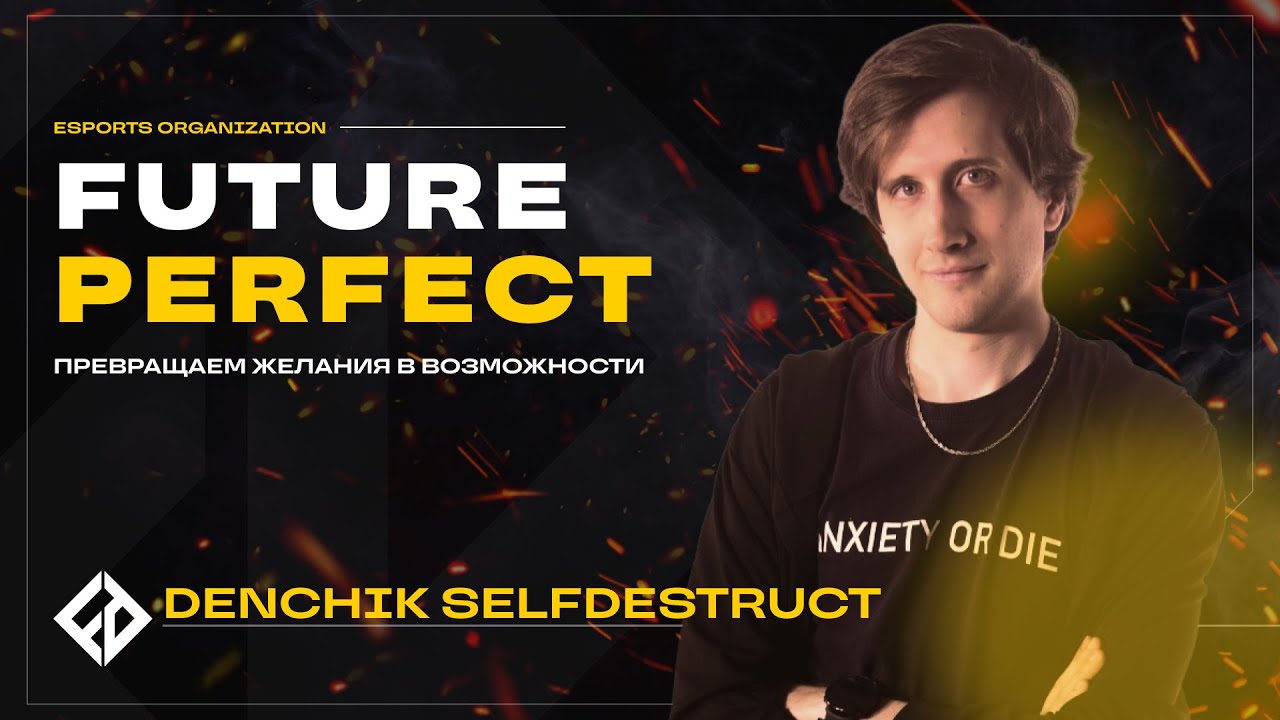 Подкаст №1 Коучинг в League of Legends с DENCHIK SELFDESTRUCT - YouTube