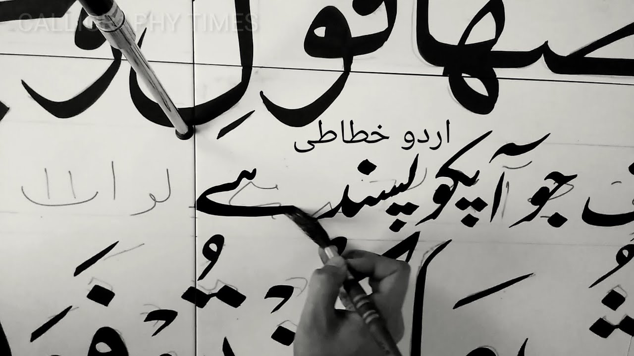URDU CALLIGRAPHY FOR BEGINNERS | اردو خطاطی | QURAN VERSE | glass paint ...