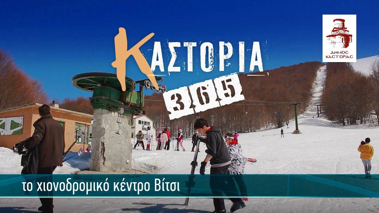 Καστοριά 365 | Το χιονοδρομικό κέντρο Βίτσι 4K - YouTube