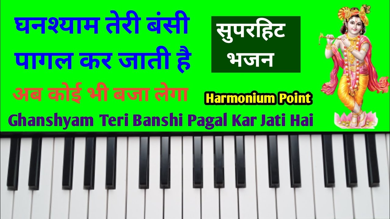 Ghanshyam Teri Banshi Piano Tutorial घनश्याम तेरी बंशी हारमोनियम लेसन ...