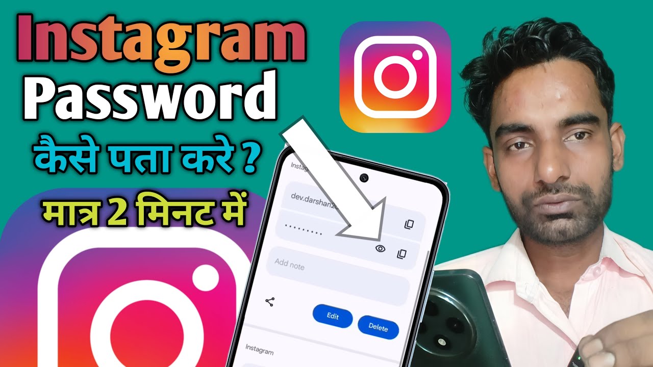 Instagram Password Kaise Dekhe ? Instagram Password Kaise Pata Kare ...