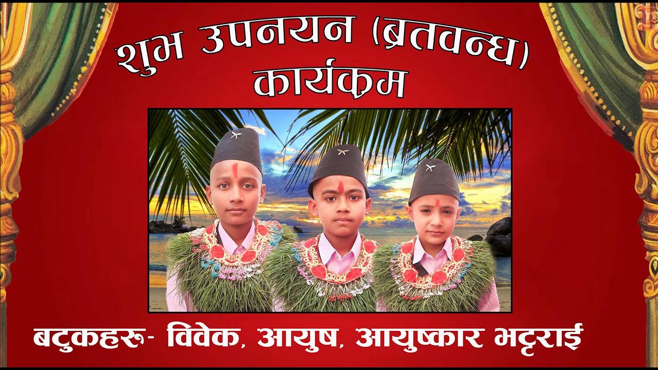 शुभ ब्रतबन्ध कार्यक्रम || bratabandha ceremony - YouTube