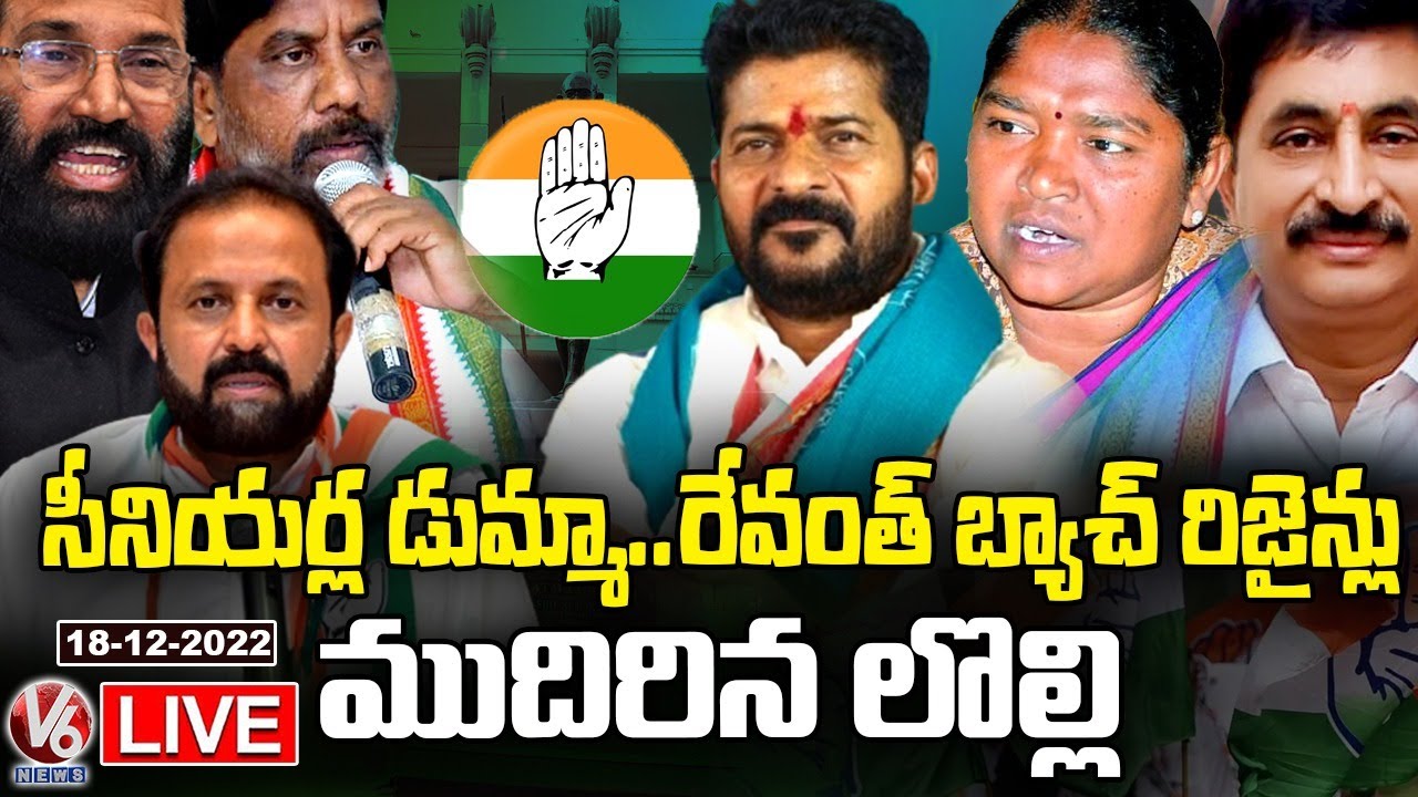 LIVE: Internal Conflict In Telangana Congress | Revanth Reddy Vs ...