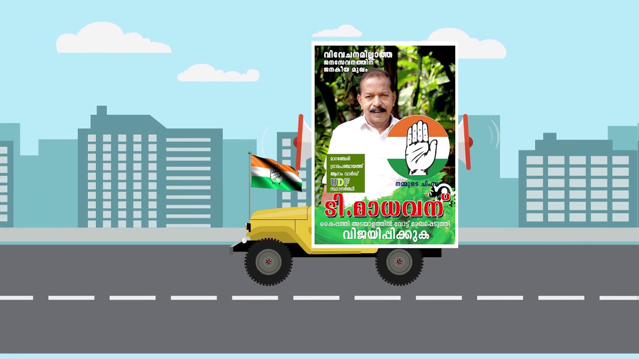 UDF SONG | Election 2020 | Vote for UDF - YouTube