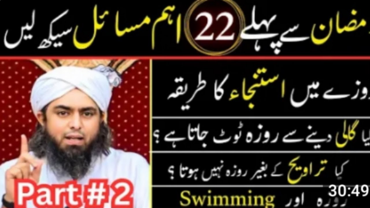 Ramzan ke important masail |engineer Muhammad Ali Mirza - YouTube
