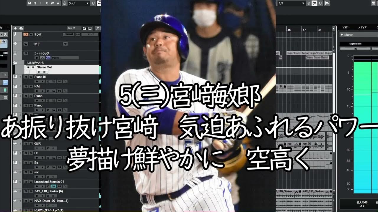 【MIDI】横浜DeNAベイスターズ応援歌2024【予想開幕スタメン】 - YouTube