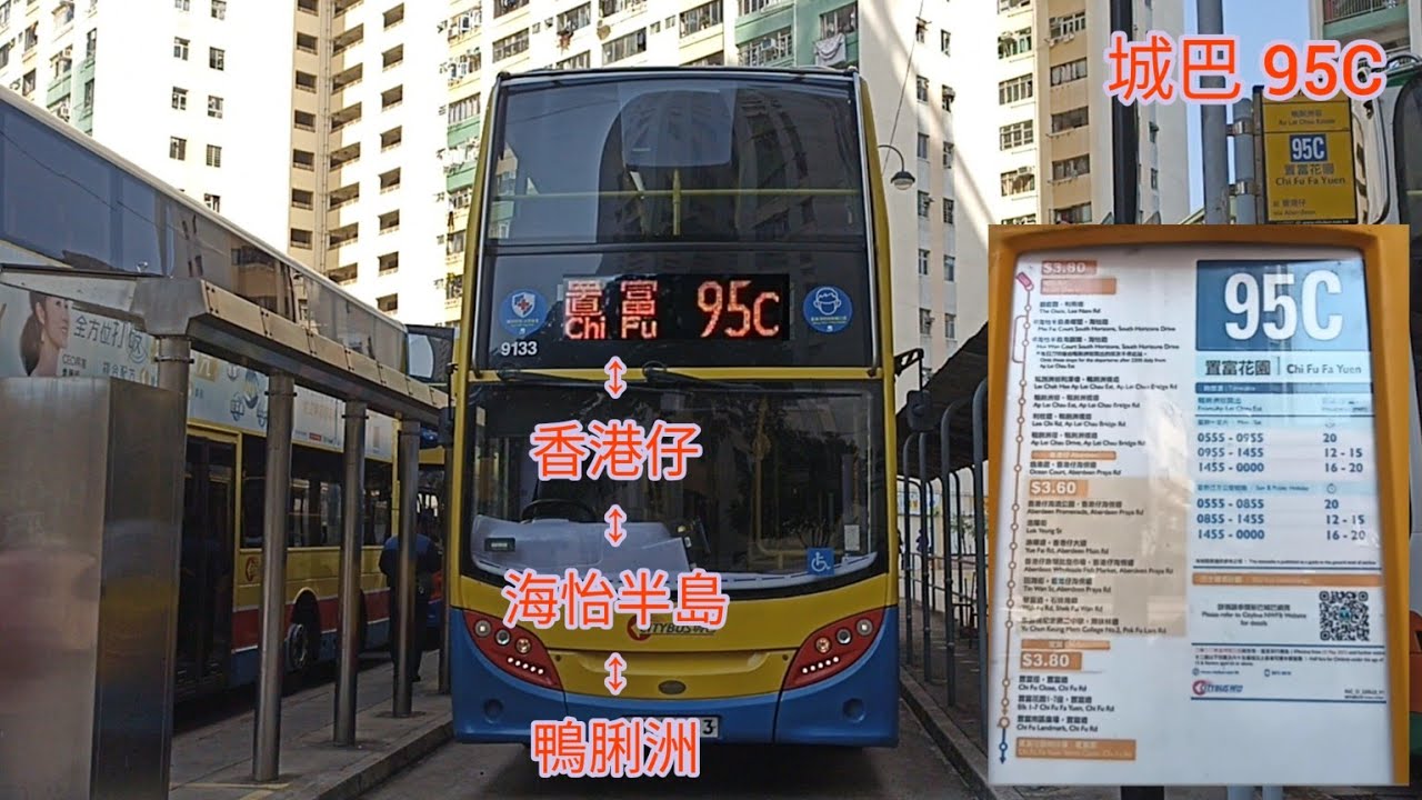 【南區區內最長循環線】巴士縮時遊車河87 城巴 ctb 95C 鴨脷洲邨🔄置富花園 - YouTube