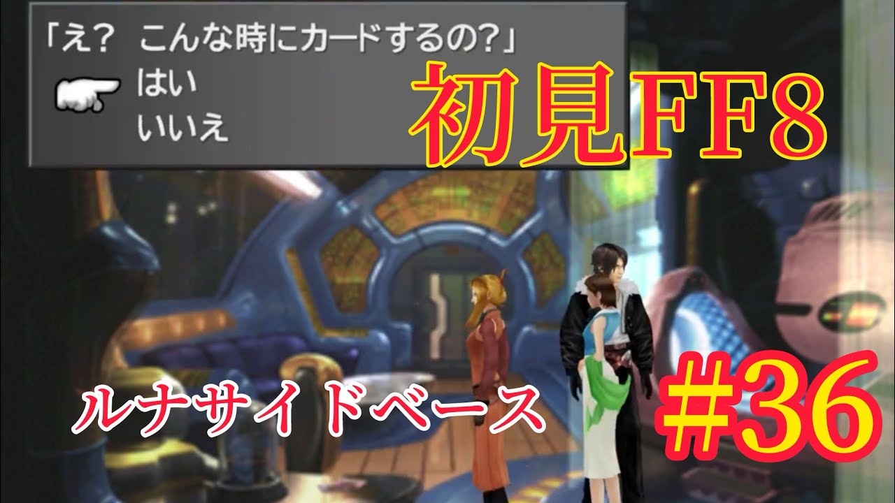 おい、デュエルしろよ#36【FF8リマスタード】 - YouTube