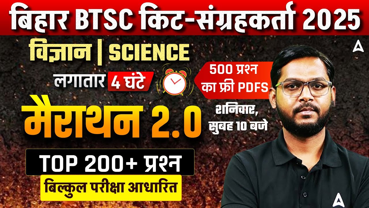 BTSC Insect Collector Vacancy 2025 | Bihar BTSC | Science Marathon by ...