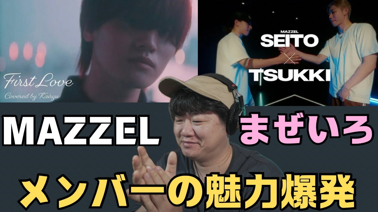 【KAIRYU | 宇多田ヒカル - First Love / SEITO × TSUKKI Collaboration [MAZZEL ...