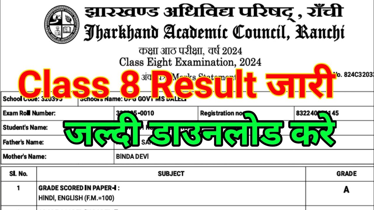 Jac class 8 result 2024 || class 8 result जारी हुआ || jharkhand board ...