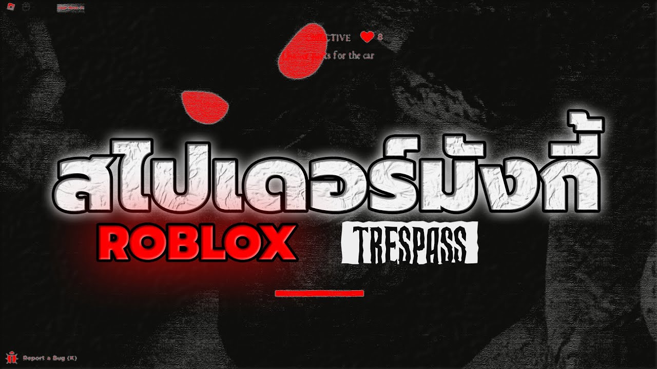 Roblox Trespass act 1 sequence 2 - ไอ้ตูด - YouTube