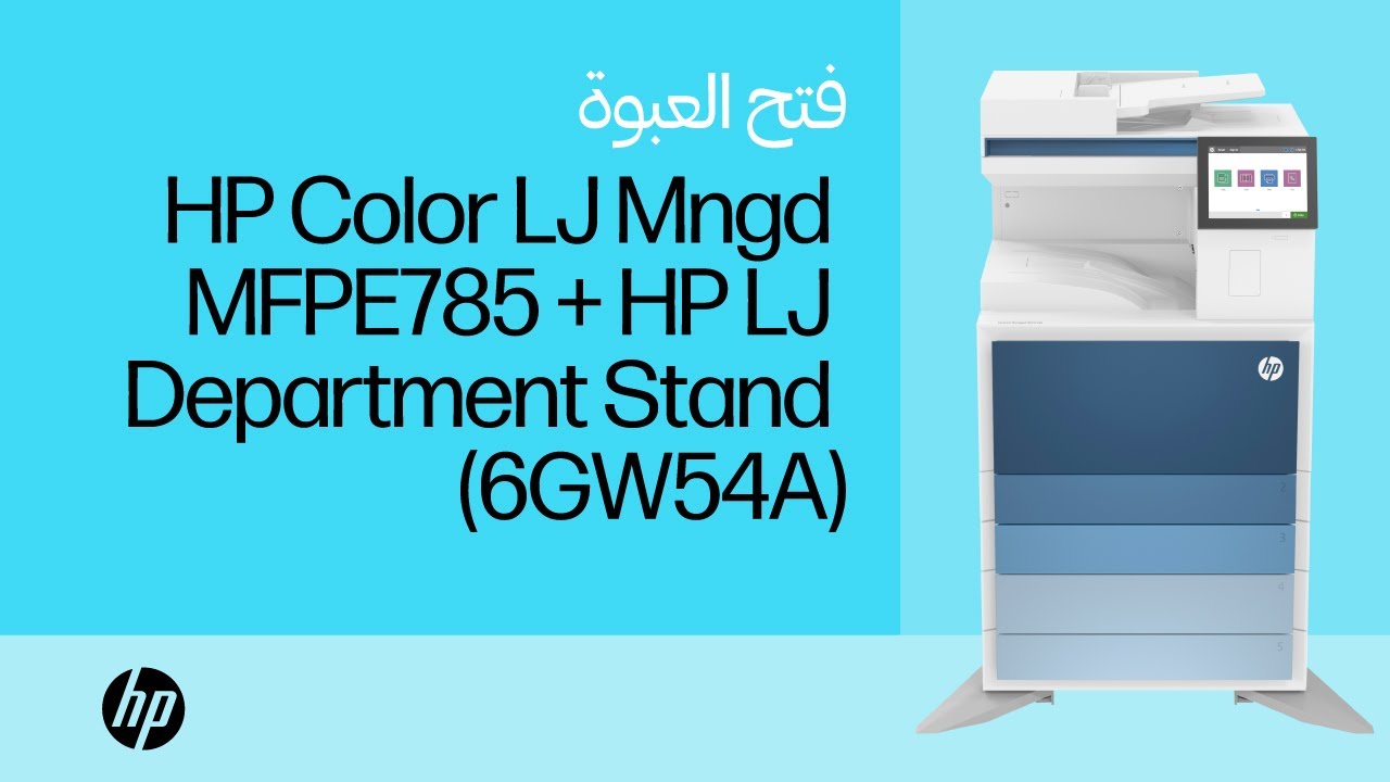 التفريغ والإعداد | HP Color LJ Managed MFP E785 + LaserJet Department ...