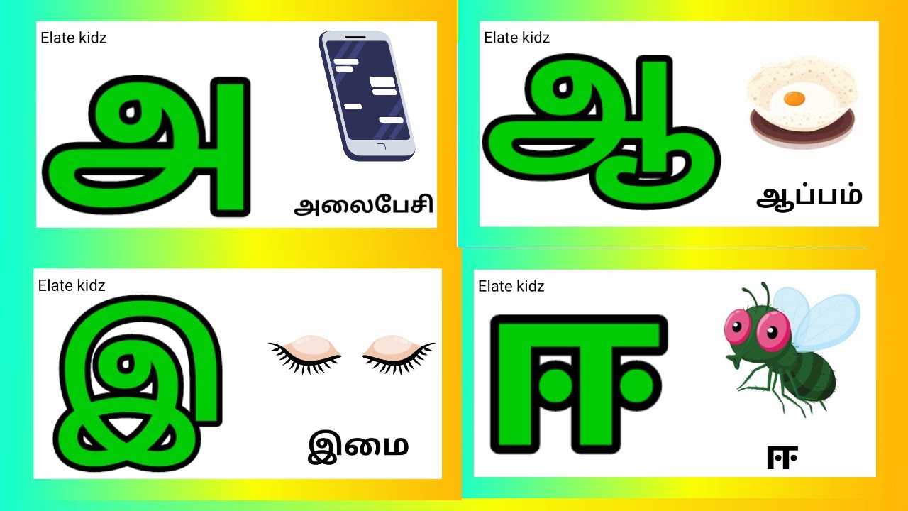 அ ஆ இ ஈ / Tamil letters / Learn a aa e ee in Tamil for kids @Elatekidz ...