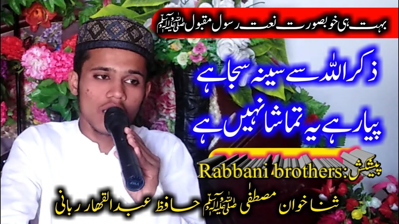 Very good Naat Rasool which makes nature happy to hear by Hafiz Abdul ...
