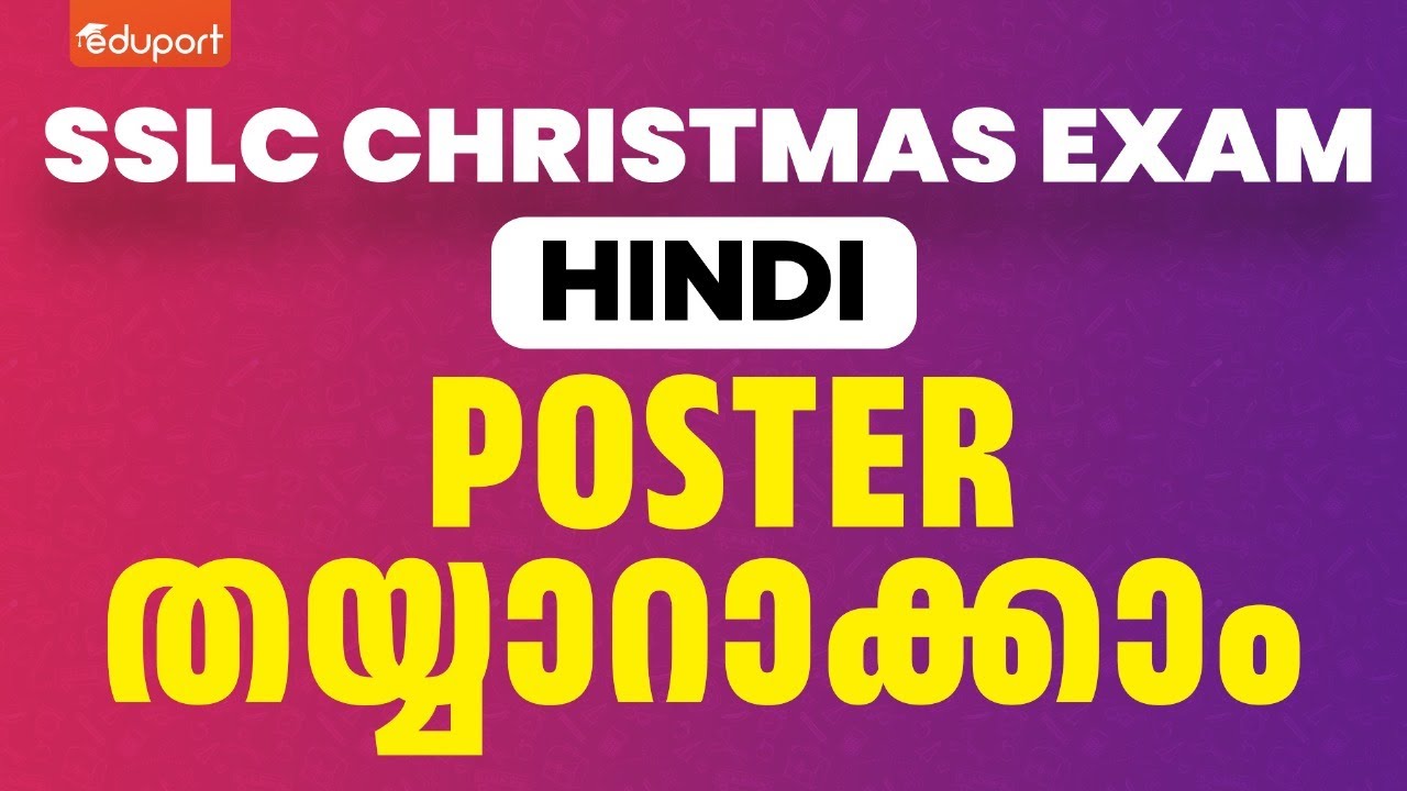 SSLC Christmas Exam Hindi - Poster Making - 4 മാർക്ക് ഉറപ്പിക്കാം ...
